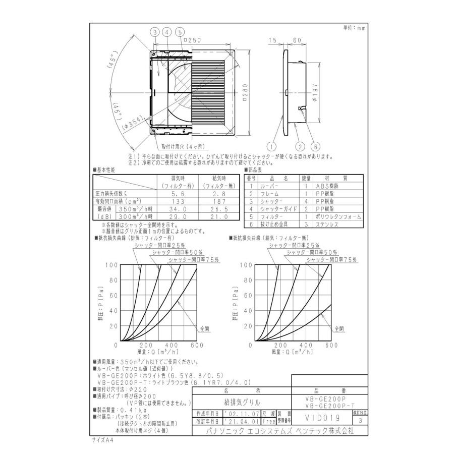 Panasonic（パナソニック） VB-GE200P 給排気グリル(天井・壁用)(シャッター付・フィルター付) 呼び径φ200 ホワイト ...