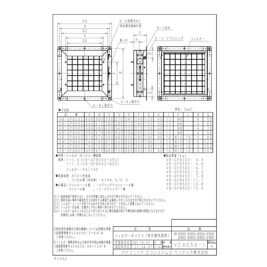 Panasonic（パナソニック） VB-GFB202 フィルターボックス 鋼板製 エコ