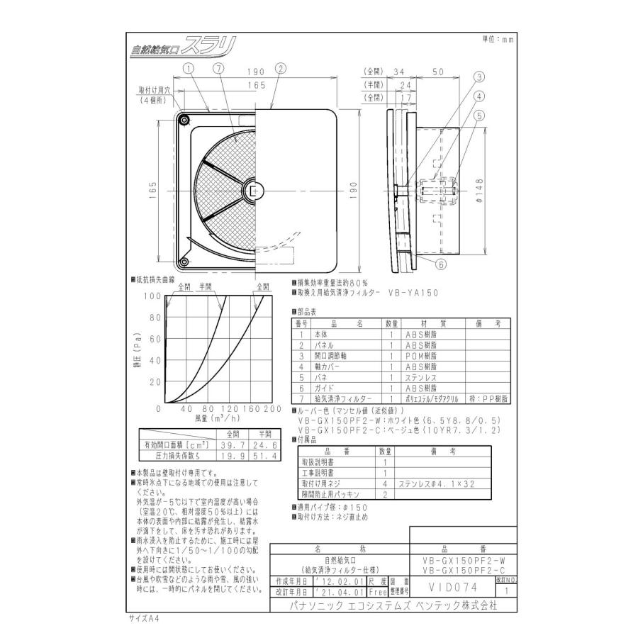 Panasonic（パナソニック） VB-GX150PF2-W 自然給気口スラリ(壁用) 呼び径φ150 ホワイト (フィルター：給気清浄フィルター) ベンテック インテリア部材 GOOD ...