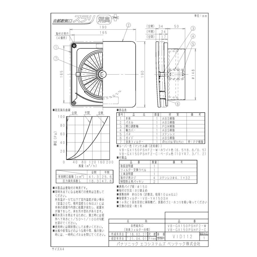 Panasonic VB-GX150PSHF2-W 自然給気口スラリ(外気臭気低減用・壁用) 呼び径φ150 ホワイト (フィルター：消臭フィルター) ベンテック インテリア部材 GOOD ...