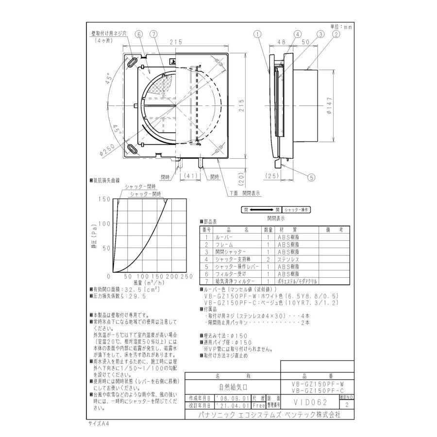 Panasonic VB-GZ150PF-C 自然給気口(壁用) 呼び径φ150 ベージュ (フィルター：給気清浄フィルター仕様) パナソニック エコシステムズ ベンテック インテリア部材 ...