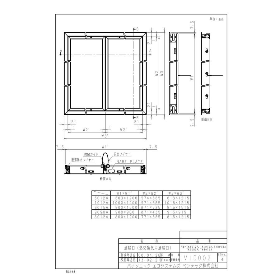 Panasonic（パナソニック） VB-TK8012A 点検口(熱交換気ユニット用) 天井開口寸法：802×1202mm用 エコシステムズ ...