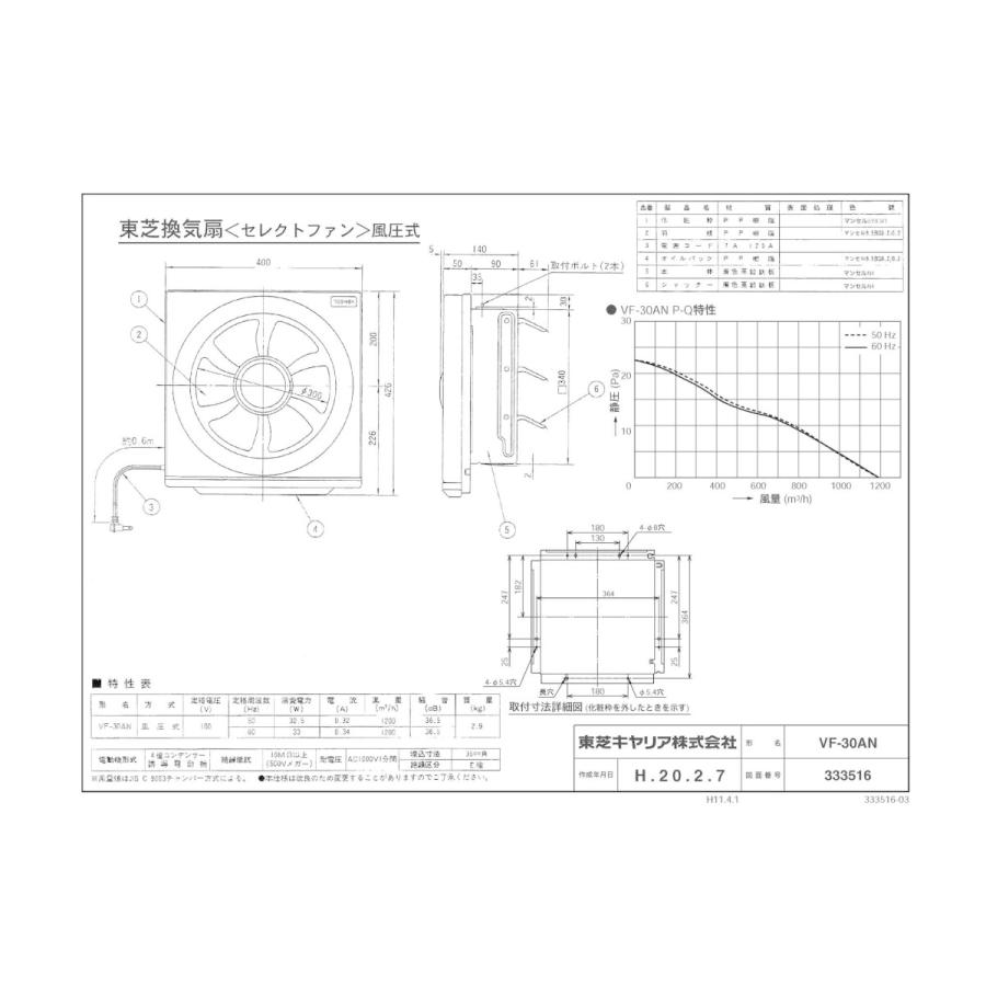TOSHIBA（東芝） VF-30AN 日本キヤリア 一般換気扇 スタンダードタイプ 風圧式シャッター 30cm プラグコード付 : タカラ ...