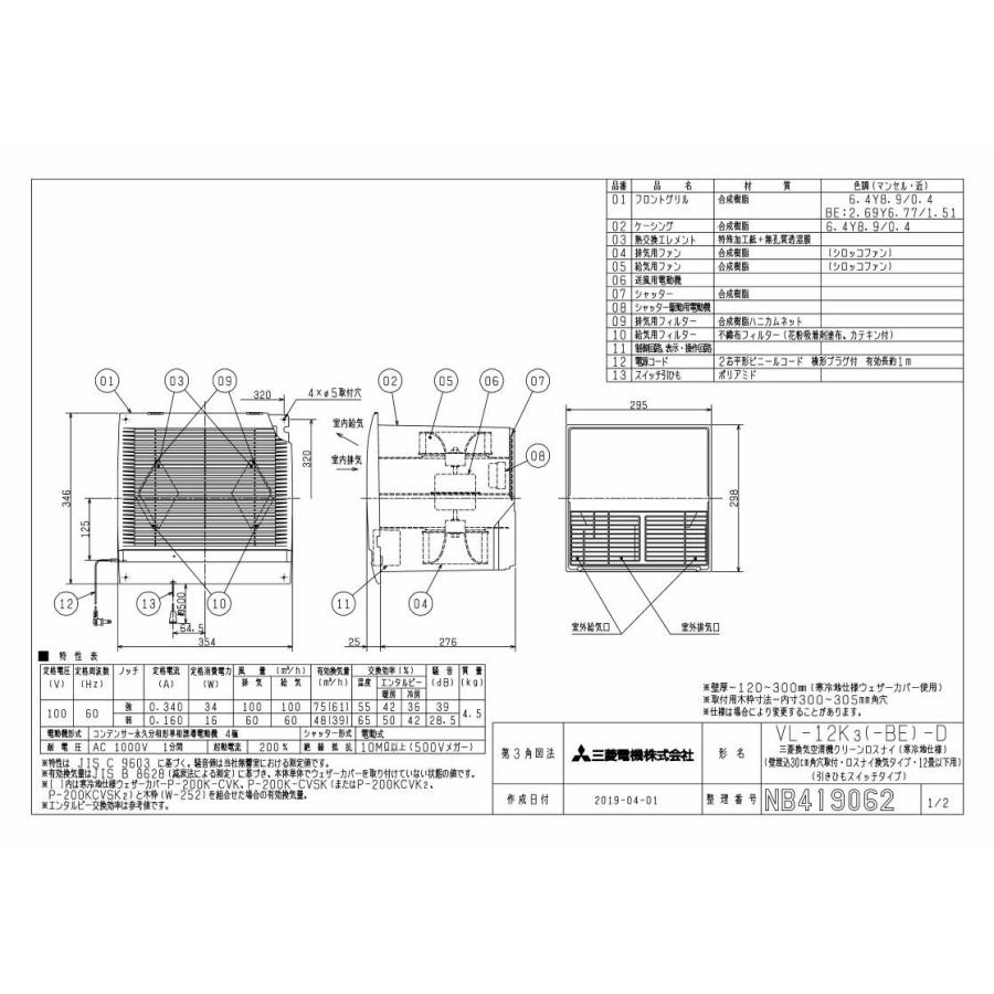 三菱 VL-12K3-D 住宅用 ロスナイ 寒冷地仕様 壁埋込30cm角穴取付 ロスナイ換気タイプ 適用畳数目安：12畳 引きひもタイプ 電気 ...