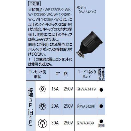 Panasonic WA3439 防水ゴムコードコネクタボディ 接地3P(旧4P) 30A 250V 電設資材 設備工事用配線器具 : タカラShop Yahoo!店 - 通販 - Yahoo ...