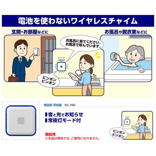 WC-P80 電池を使わないワイヤレスチャイム 音と光でお知らせ 増設用 受信器 ELPA 朝日電器 ワイヤレス機器 : wc-p80 : タカラShop Yahoo!店 - 通販 ...
