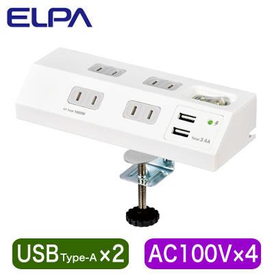 WLS-DS4232SUA(W) 集中スイッチ付デスクUSBタップ TypeA：2ポート、コンセント4個口 雷ガード、集中スイッチ付 ELPA 朝日電器 電設資材 配線機器 : タカラShop ...