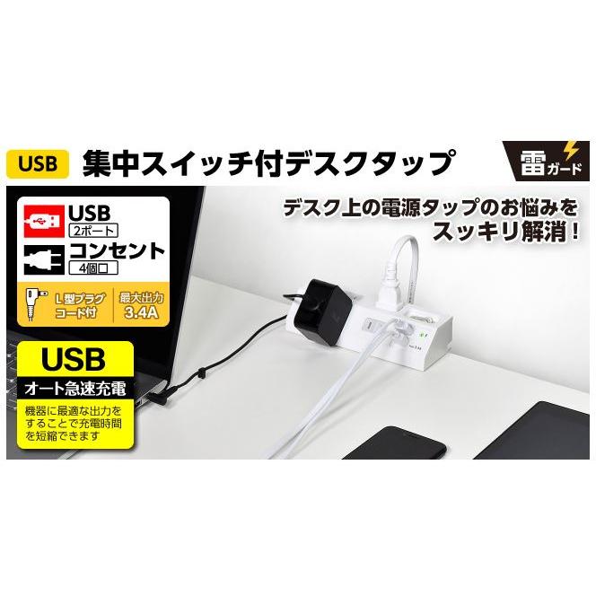 WLS-DS4232SUA(W) 集中スイッチ付デスクUSBタップ TypeA：2ポート、コンセント4個口 雷ガード、集中スイッチ付 ELPA 朝日電器 電設資材 配線機器 : タカラShop ...