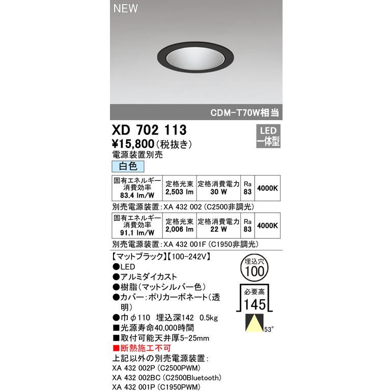ODELIC XD702113 LEDダウンライト MINIMUMシリーズ 反射板タイプ 53° 埋込穴φ100 白色 C2500/C1950 CDM-T70Wクラス/CDM-T35Wクラス ...