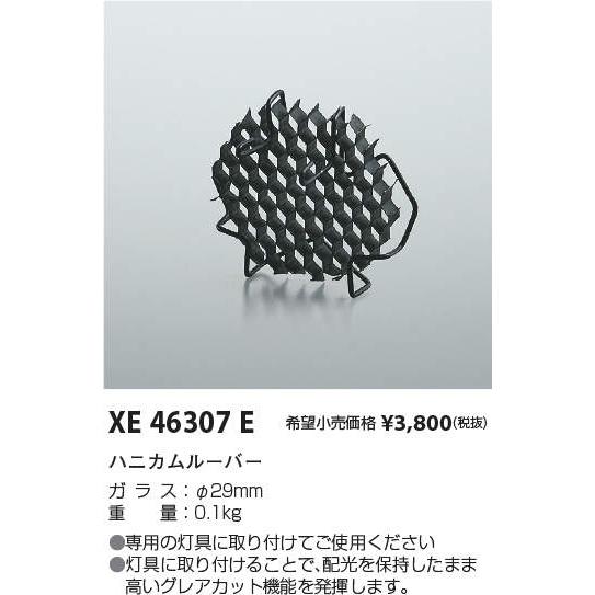 KOIZUMI XE46307E cledy microシリーズ用 ハニカムルーバー コイズミ照明 施設照明部材 : タカラShop ...