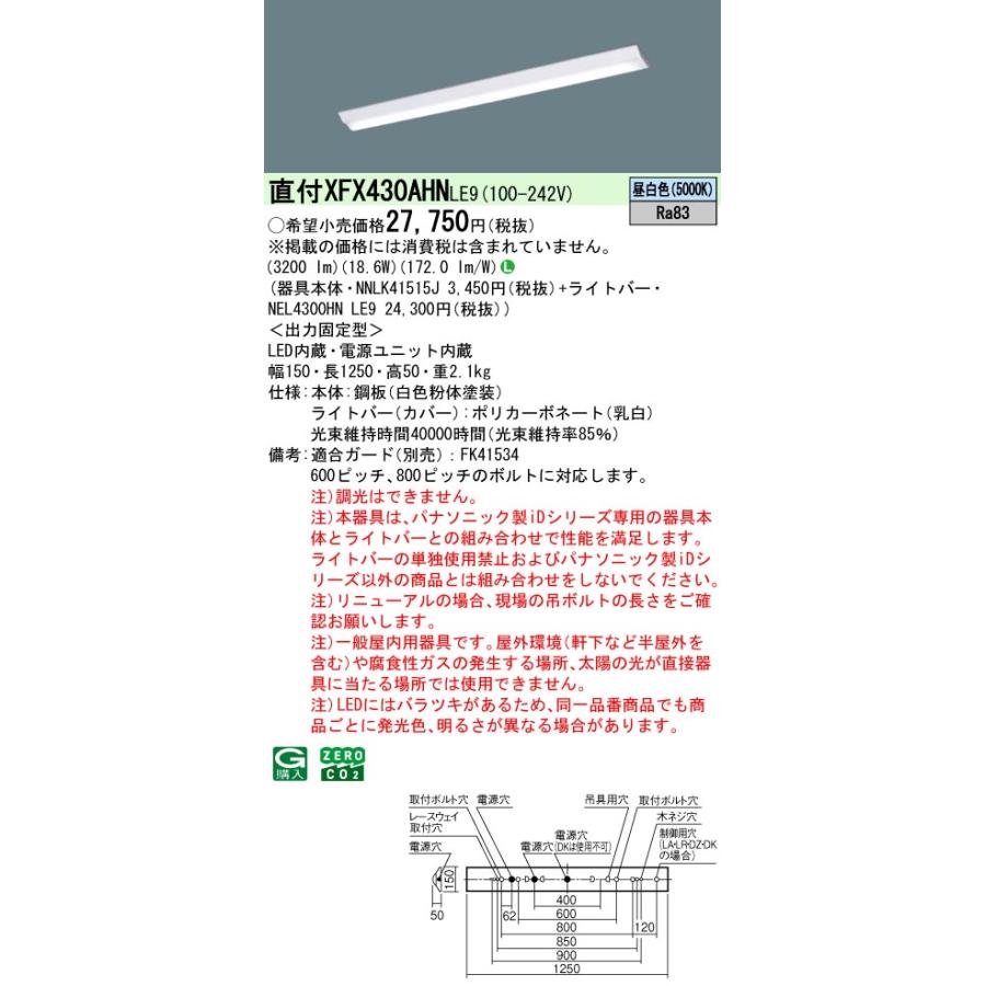 Panasonic 直付XFX430AHN LE9 LEDベースライト iDシリーズ 直付型 40形 非調光 Dスタイル/富士型 W150 Hf32形高出力型1灯相当 省エネ 3200lm ...