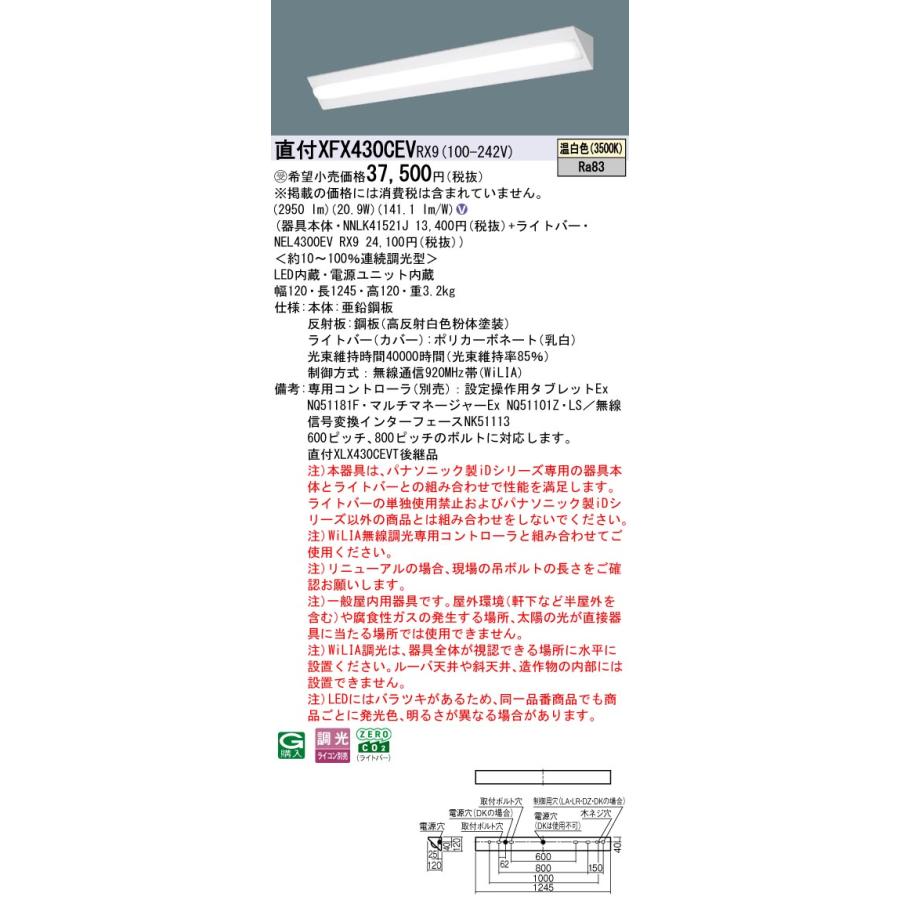 Panasonic 直付XFX430CEV RX9 LEDベースライト iDシリーズ 直付型 40形 コーナーライト Hf32形高出力型1灯相当 一般タイプ 3200lmタイプ 温白色 ...