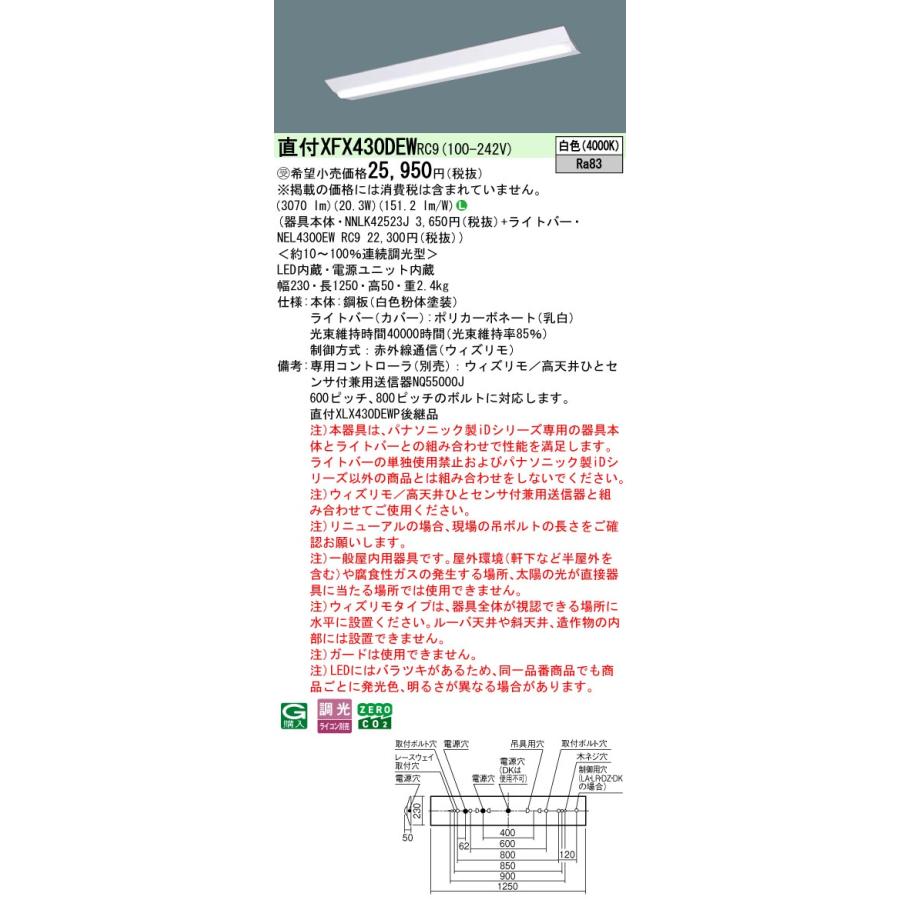 Panasonic 直付XFX430DEW RC9 LEDベースライト iDシリーズ 直付型 40形 ウィズリモ Dスタイル/富士型 W230 Hf32形高出力型1灯相当 一般 3200lm ...
