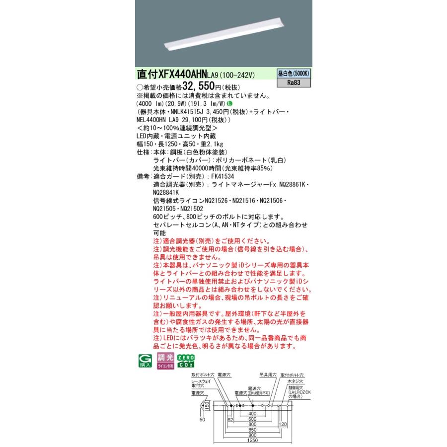 Panasonic 直付XFX440AHN LA9 LEDベースライト iDシリーズ 直付型 40形 調光可 Dスタイル/富士型 W150 FLR40形2灯相当 節電 省エネ 4000lm ...