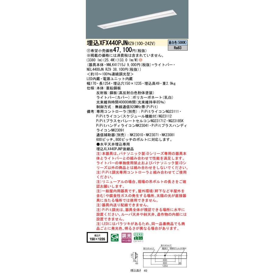 Panasonic 埋込XFX440PJN RZ9 LEDベースライト40形 下面開放W150 FLR40形2灯相当 節電タイプ Sコンフォート Gセーブ 一般 4000lmタイプ 昼白色 ...