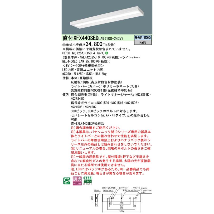 Panasonic 直付XFX440SED LA9 LEDベースライト iDシリーズ 直付型 40形 調光可 スリムベース FLR40形2灯相当 節電タイプ 一般タイプ 4000lmタイプ ...