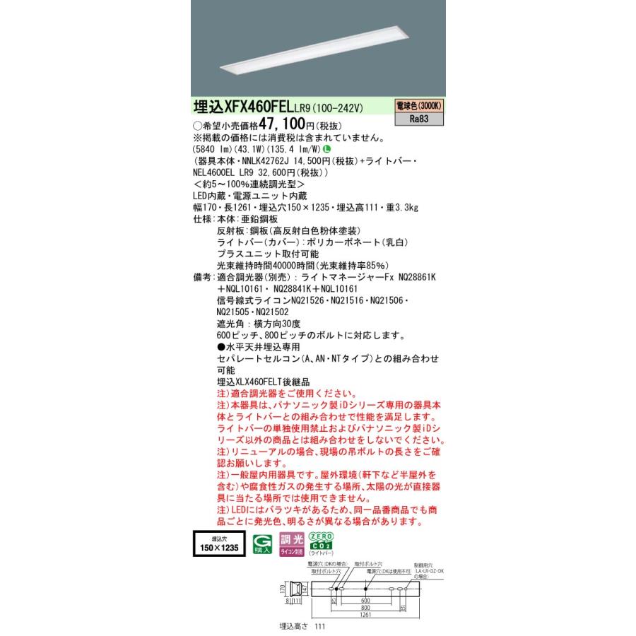 Panasonic 埋込XFX460FEL LR9 LEDベースライト 埋込型 40形 調光可 フリーコンフォート 基本灯具 W150 Hf32形高出力型2灯相当 6900lmタイプ 電球色 ...