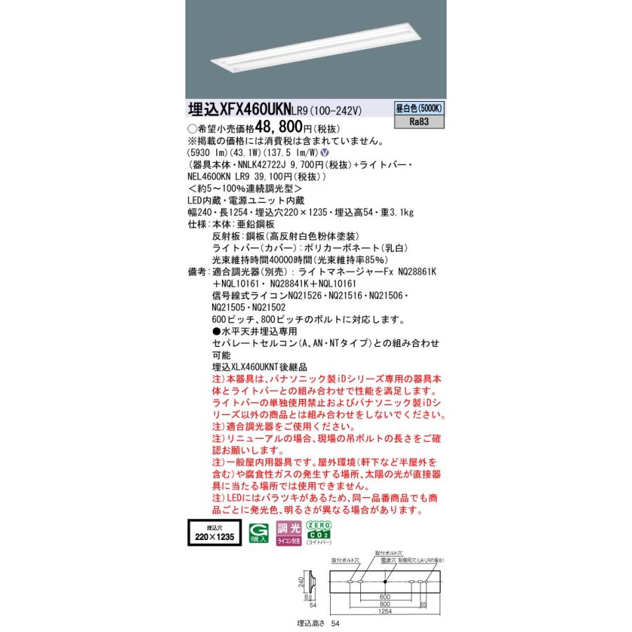 Panasonic 埋込XFX460UKN LR9 LEDベースライト 埋込40形 下面開放型 W220 Hf32形高出力型2灯相当 Mコンフォート グレアセーブ 一般 6900lmタイプ 昼 ...