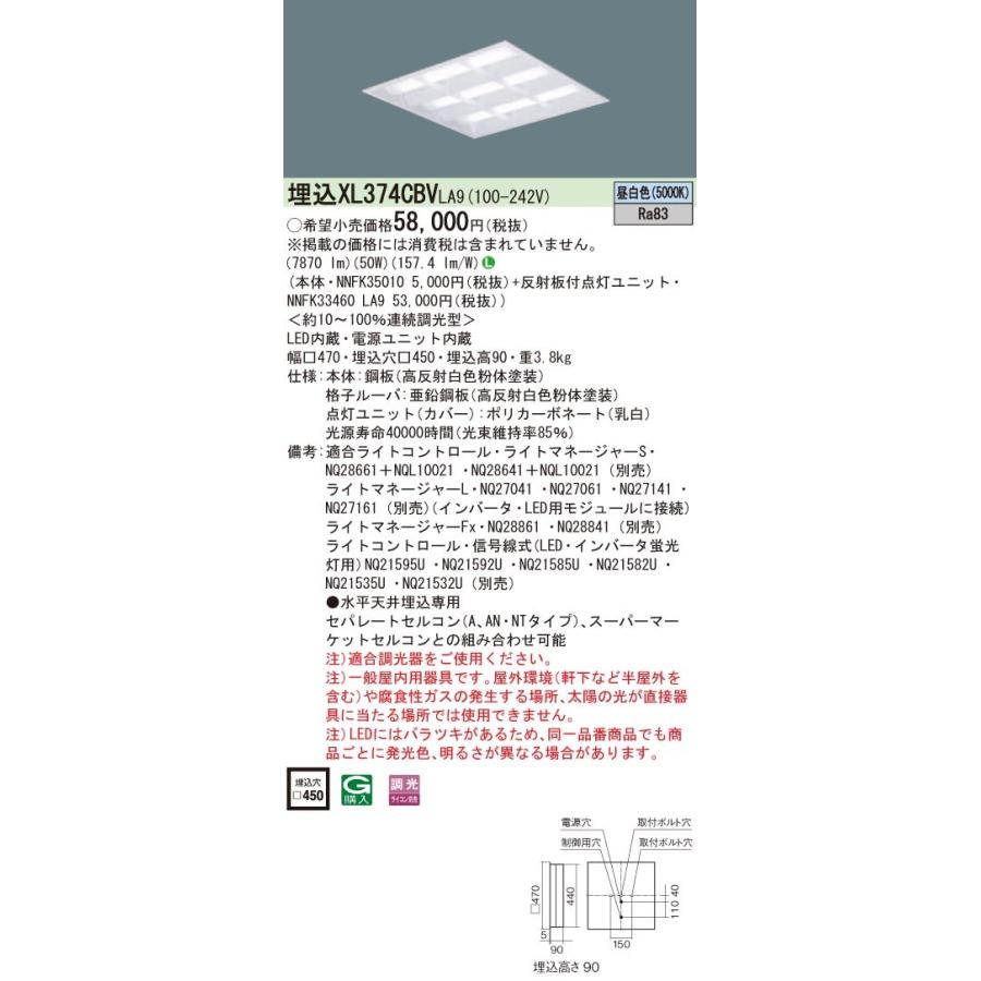 Panasonic（パナソニック） 施設照明 一体型LEDベースライト 昼白色 埋込型 スクエアタイプ FHP32形×4灯相当 格子タイプ 450 連続調光型 XL374CBVLA9 ...