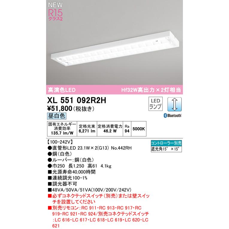 ODELIC XL551092R2H LEDベースライト R15高演色 40形 直付型 下面開放型(ルーバー付) W250 2灯用 Hf32W高出力×2灯相当 LC調光 Bluetooth対応 ...