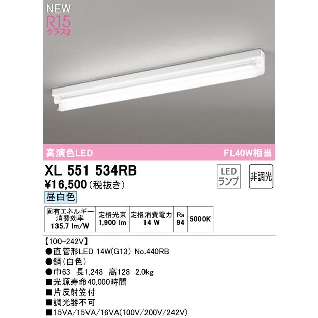 ODELIC XL551534RB LEDベースライト LED-TUBE R15高演色 40形 直付型 片反射笠付 1灯用 FL40W×1灯 ...