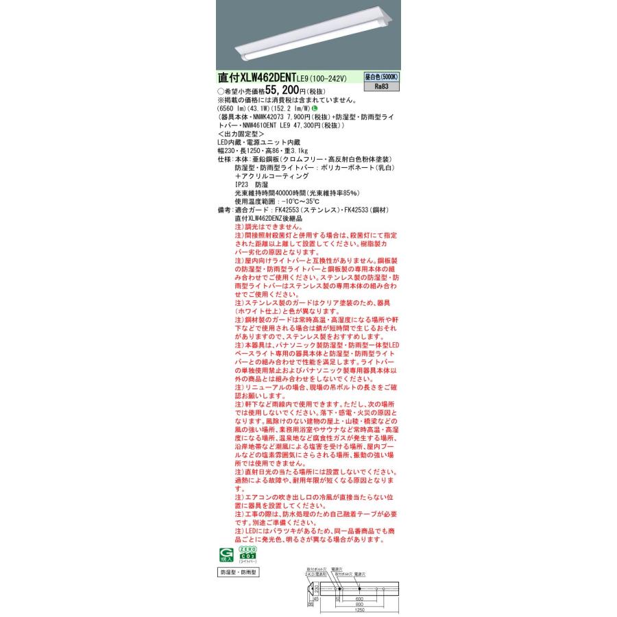 Panasonic XLW462DENT LE9 LEDベースライト iDシリーズ 直付型 40形 防湿型 防雨型 Dスタイル/富士型 W230 Hf32形高出力型2灯相当 6900lmタイプ ...