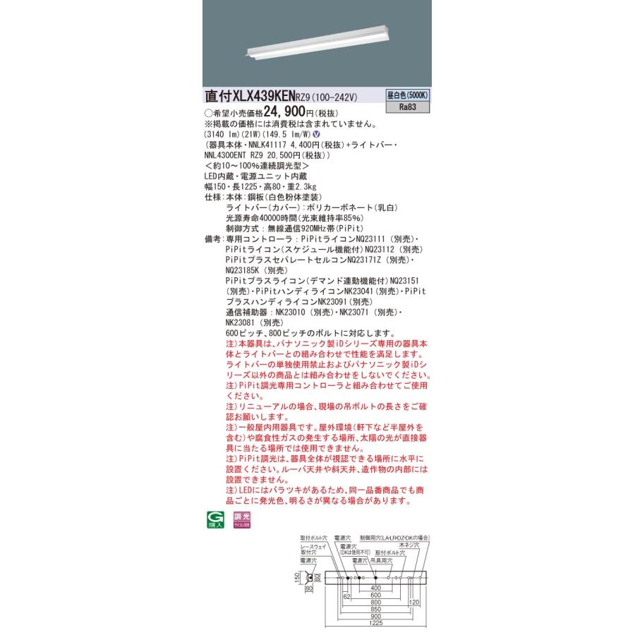直付XLX439KEN RZ9 LEDベースライト 40形 直付型 反射笠付型 一般 3200lmタイプ Hf蛍光灯32形高出力型1灯相当 昼白色 PiPit調光 Panasonic 施設照明 ...