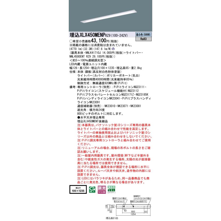 Panasonic 埋込XLX450MENP RZ9 LEDベースライト 埋込型 40形 PiPit調光 コンフォート15 下面開放型 W100 Hf32形定格出力型2灯相当 5200lm ...