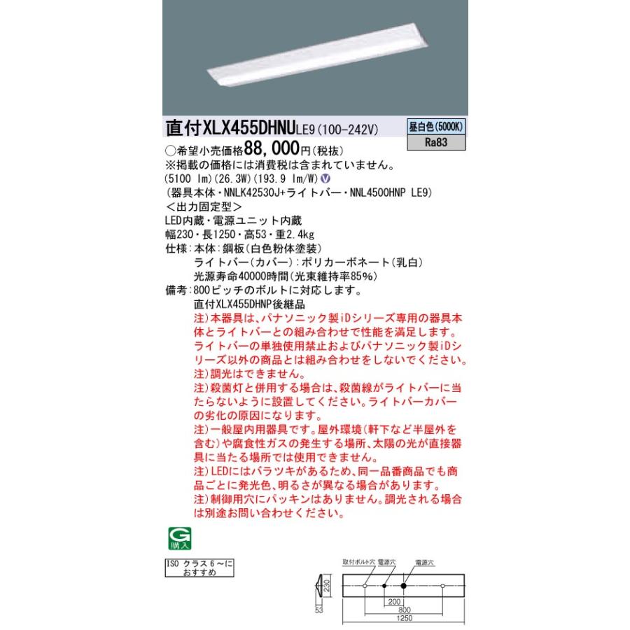 Panasonic XLX455DHNULE9 一体型LEDベースライト iDシリーズ 直付 40形 W230 Dスタイル/富士型 Hf蛍光灯32形定格出力型2灯相当 省エネ 5200lm 昼 ...