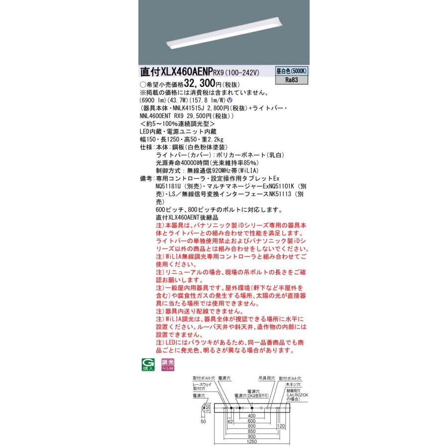 直付XLX460AENP RX9 LEDベースライト40形 直付型 Dスタイル/富士型 W150 一般・6900lmタイプ Hf蛍光灯32形高出力型2灯器具相当 昼白色 WiLIA無線調光 ...