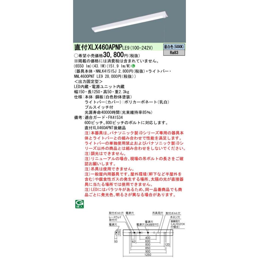 Panasonic 直付XLX460APNP LE9 LEDベースライト 40形 直付型 DスタイルW150 プルスイッチ付 一般 6900lmタイプ Hf蛍光灯32形高出力型2灯相当 昼白色 ...
