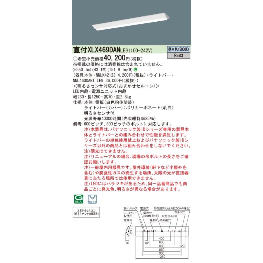 Panasonic 直付XLX469DAN LE9 LEDベースライト 40形 直付型 DスタイルW230 明るさセンサ付 一般 6900lmタイプ Hf蛍光灯32形高出力型2灯相当 昼白色 ...