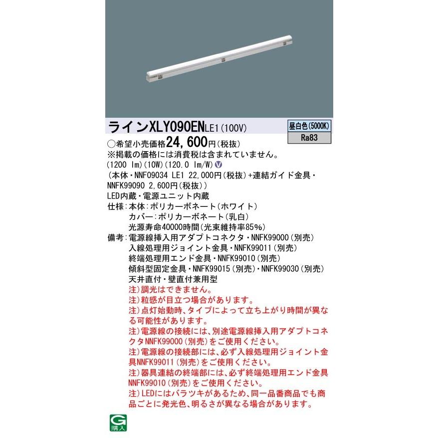Panasonic 施設照明 LEDシームレス建築化照明器具 C-Slim（シースリム） 基本灯具 昼白色 非調光 L900タイプ(電源送り用 ...