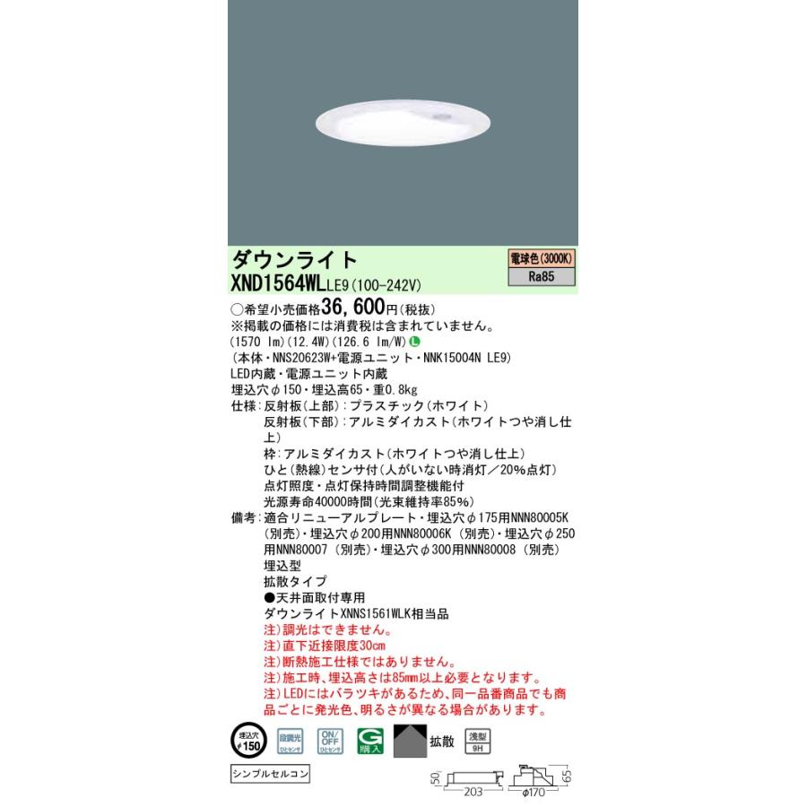 Panasonic 施設照明 LEDダウンライト 電球色 浅型9H 拡散 シンプルセルコンひとセンサON/OFF 段調光切替 コンパクト形蛍光灯FHT32形1灯器具相当 ...