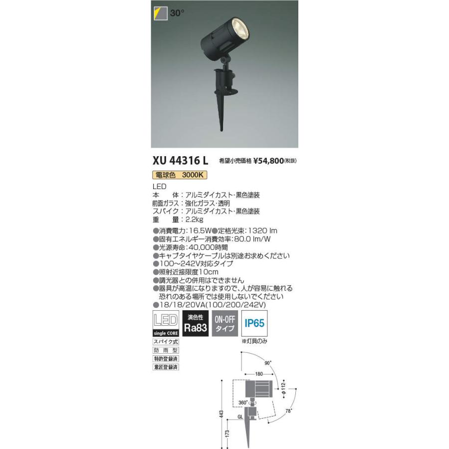 XU44316L LEDエクステリアスポットライト cledy L-dazzシリーズ 電球色 非調光 30° HID35W相当 1500lm ...