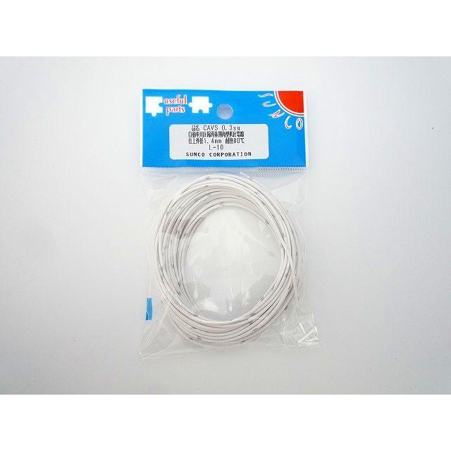 自動車用圧縮導体薄肉型低圧電線 矢崎 CAVS 0.3SQ 10m 白 [サンコー電商] : cavs-03-10w : 津パーツ店 - 通販 - Yahoo!ショッピング