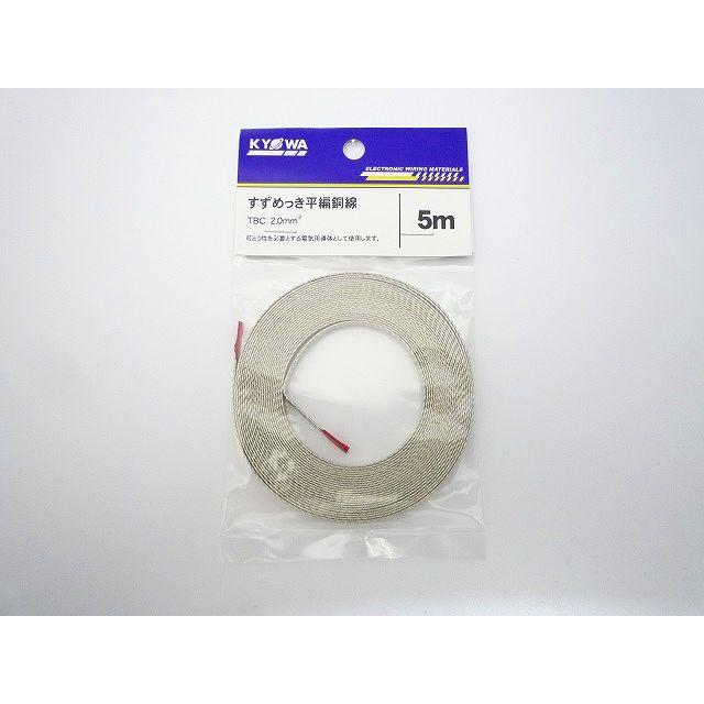 すずめっき平編導線 TBC 2.0SQ 5m [協和ハーモネット] : 津パーツ店 - 通販 - Yahoo!ショッピング