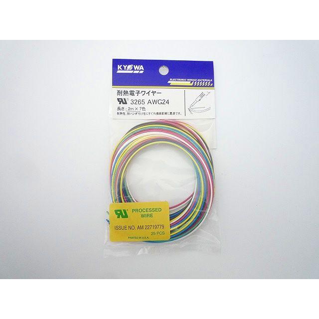 耐熱電子ワイヤー UL3265 AWG24 2m×7色 黒・白・赤・黄・緑・青・茶 [協和ハーモネット] : 津パーツ店 - 通販 ...