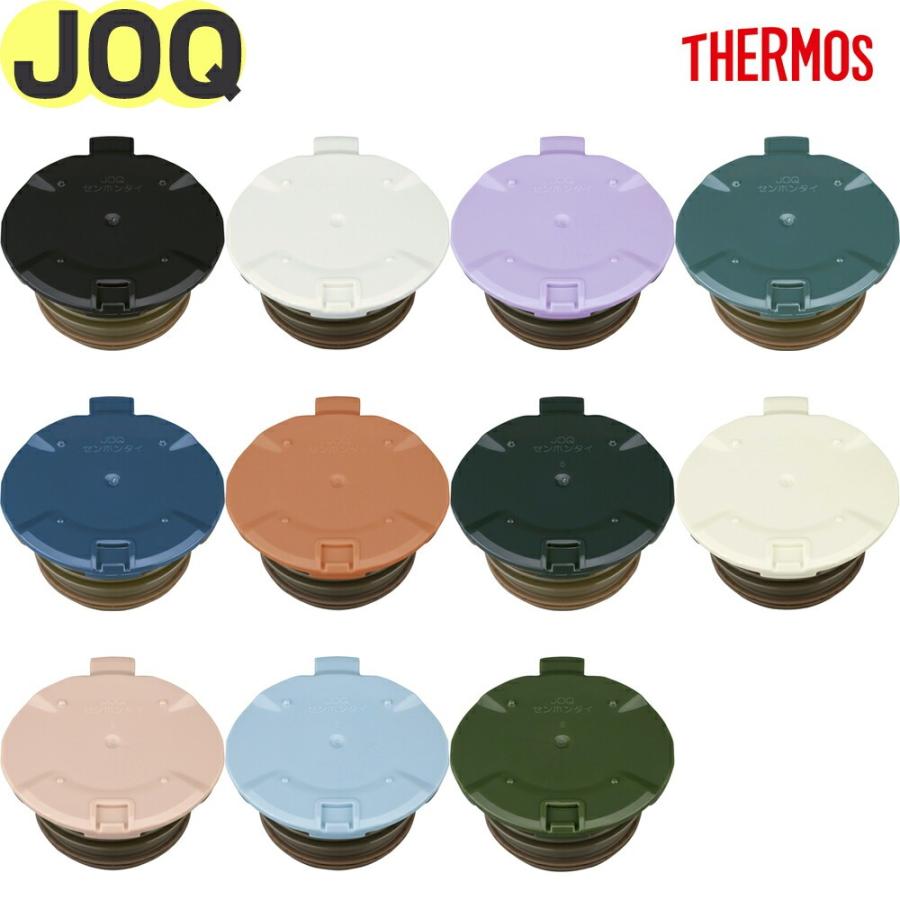 THERMOS JOQ せん本体 サーモス ケータイマグ 水筒用交換部品 純正 正規品 パッキン一体構造 JOQ-350 JOQ-351 JOQ-480 JOQ-481 JOQ-600 JOQ ...