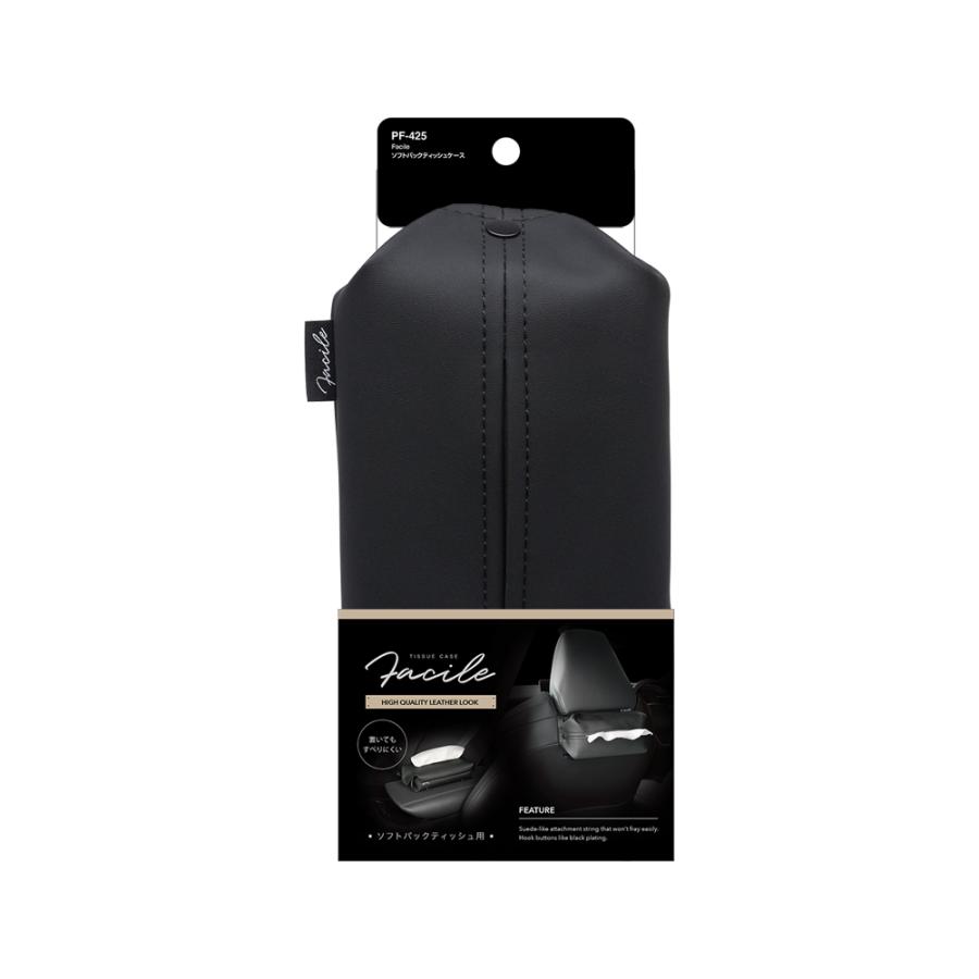 槌屋ヤック PF-425 Facile ソフトパック ティッシュケース 車 便利グッズ 上質レザー調 シンプル YAC : TSUCHIYA YAC オンラインショップ - 通販 ...