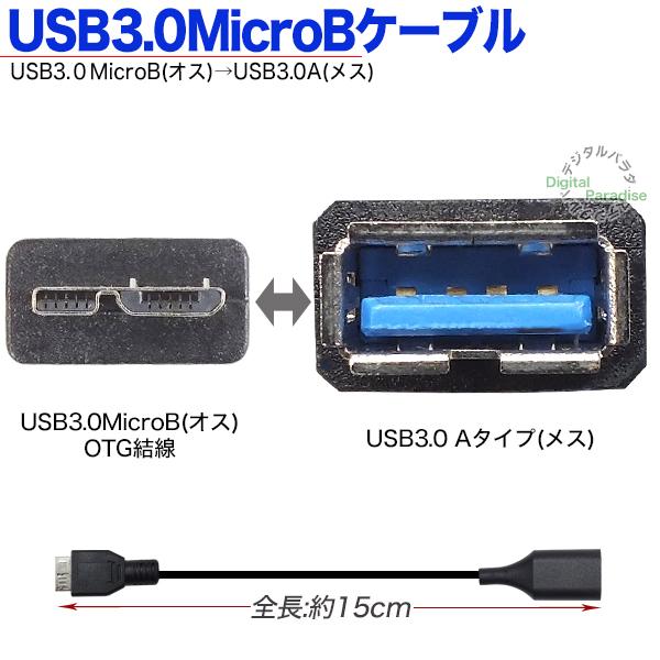 USB3.0 MicroB-USB3.0A変換ケーブル USB3.0A(メス)-USB3.0MicroB(オス) MicroUSB3.0A端子搭載の外付けドライブの接続など ZUUN ...