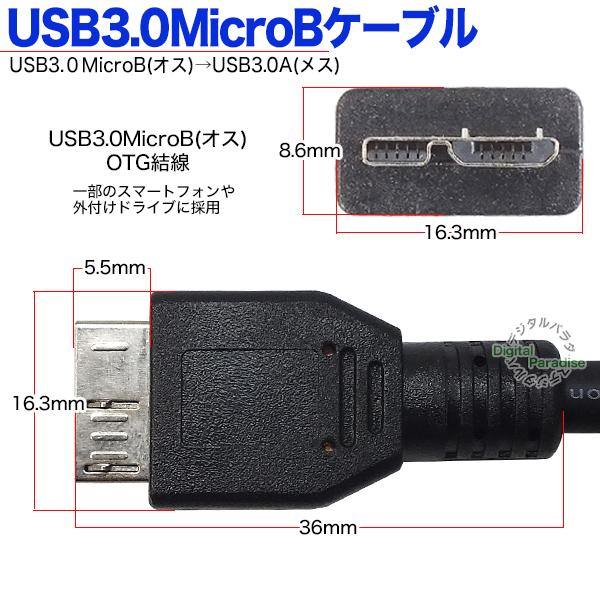 USB3.0 MicroB-USB3.0A変換ケーブル USB3.0A(メス)-USB3.0MicroB(オス) MicroUSB3.0A端子搭載の外付けドライブの接続など ZUUN ...