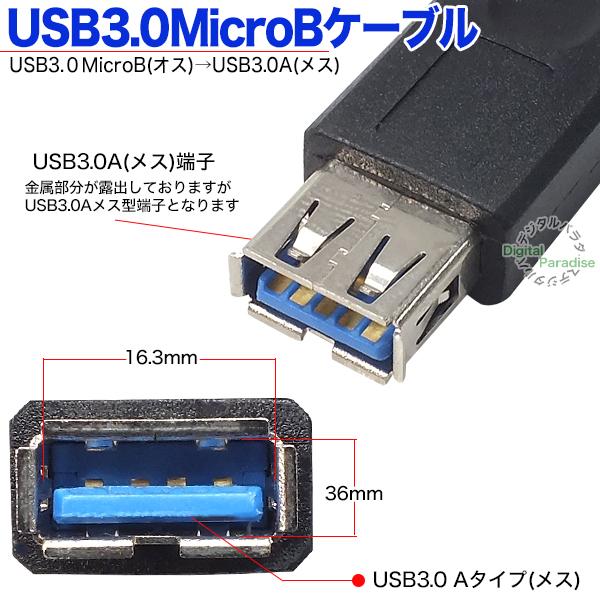 USB3.0 MicroB-USB3.0A変換ケーブル USB3.0A(メス)-USB3.0MicroB(オス) MicroUSB3.0A端子搭載の外付けドライブの接続など ZUUN ...
