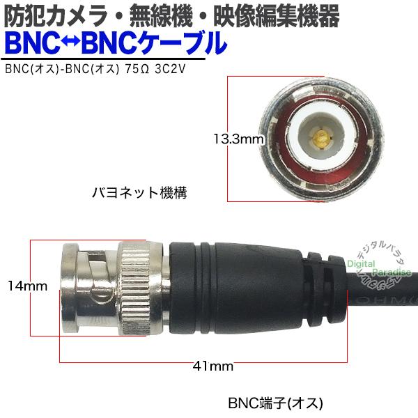 BNCケーブル1m 3C2Vタイプ BNC(オス)⇔BNC(オス) アルミシールド OFC無酸素銅導線 防犯カメラ・セキュリティカメラや通信・計測機器ケーブル ZUUN 3zcBNC-10 ...