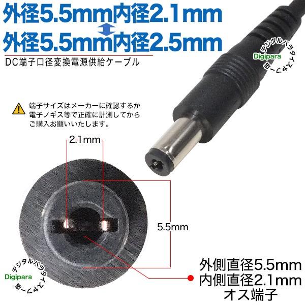外径5.5mm内径2.1mm(オス)⇔外径5.5mm内径2.5mm(オス)DCケーブル1.5m DC電源ケーブル ZUUN 55215525zc15 : デジタルパラダイス - 通販 ...