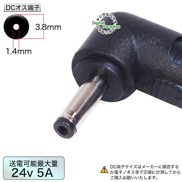 外径5.5mm内径2.5mm(メス)→外径3.8mm内径1.4mm(オス) DC変換アダプタ 24V/5A対応 ACアダプタ バッテリーから電力供給 サイズ変換 COMON 5525 ...
