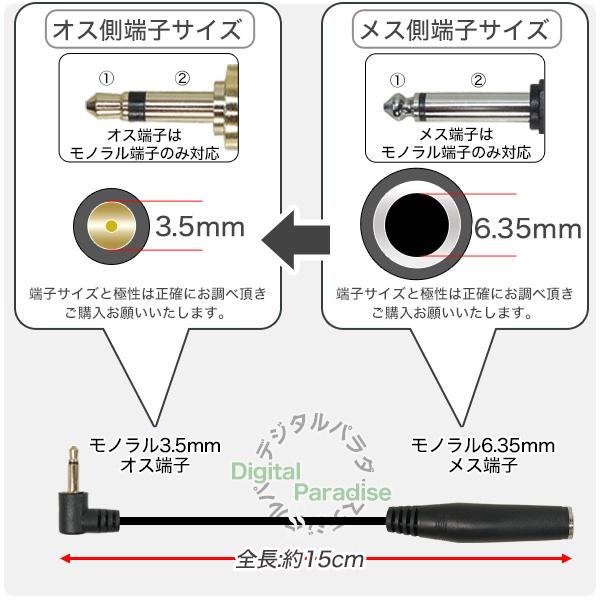 6.35mm→3.5mm モノラル変換ケーブル15cm 6.35mmモノラル(2極 6.35mm→3.5mm モノラル変換ケーブル15cm 6.35mmモノラル(2極