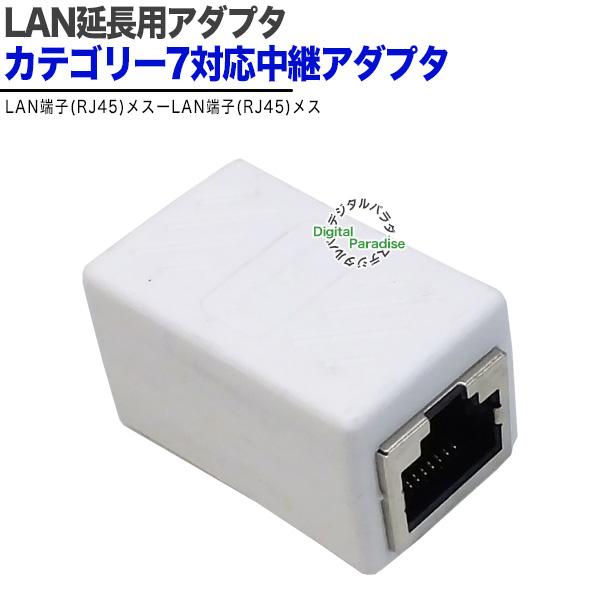 LAN中継 アダプタ LAN端子(メス)⇔LAN端子(メス) LANケーブル延長 中継 接続 1000Base/T対応 RJ45 COMON ...