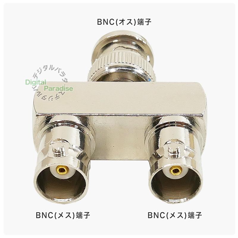 BNC2分配アダプタ BNC(オス)→BNC(メス)x2 防犯カメラ 監視カメラ 通信 無線 計測・測定・研究用機器等 2分配でモニター2台表示 COMON カモン BNC-V : デジタル ...