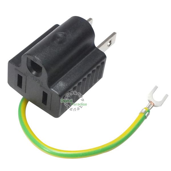 3pin→2pinコンセント 変換アダプタ コンセント3ピン(メス)→コンセント2ピン(オス) PSE取得品 トラッキング火災防止機構 125v 15A COMON 3P-2P : デジタル ...